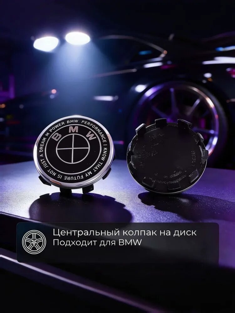 Колпаки колёс BMW 56 мм, полностью чёрные, версия Competition