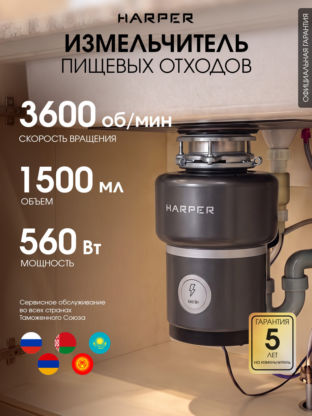 Измельчитель кухонный электрический / измельчитель пищевых отходов под раковину Harper HWD-600D02