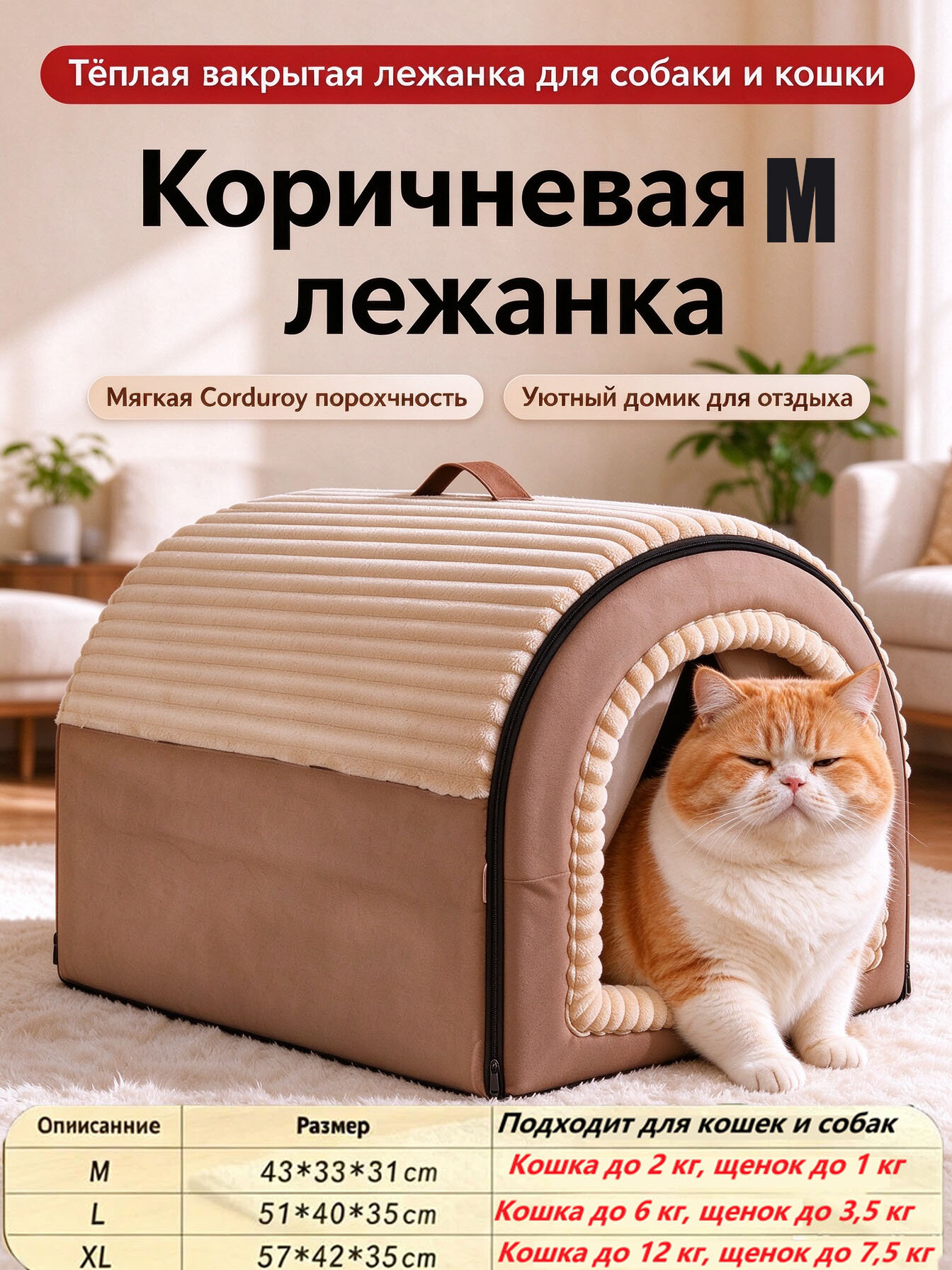 Теплый домик для питомца、закрытая лежанка для кошек и собак、домик с ручкой для переноски）M