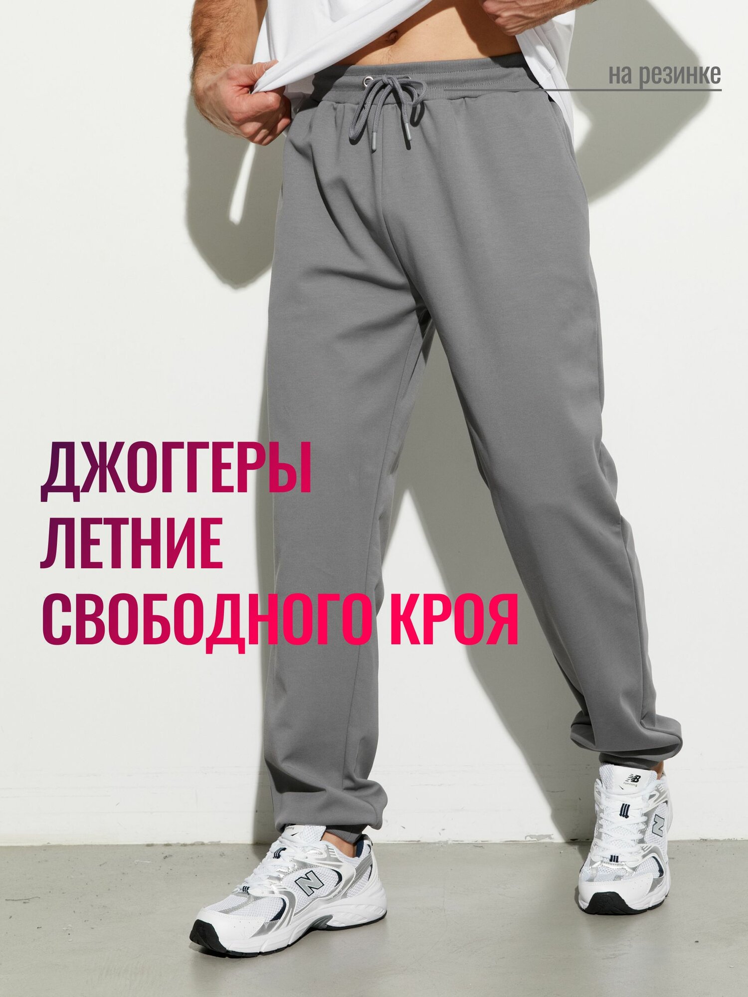 Брюки джоггеры TRUE BALANCE Весна-лето 2026