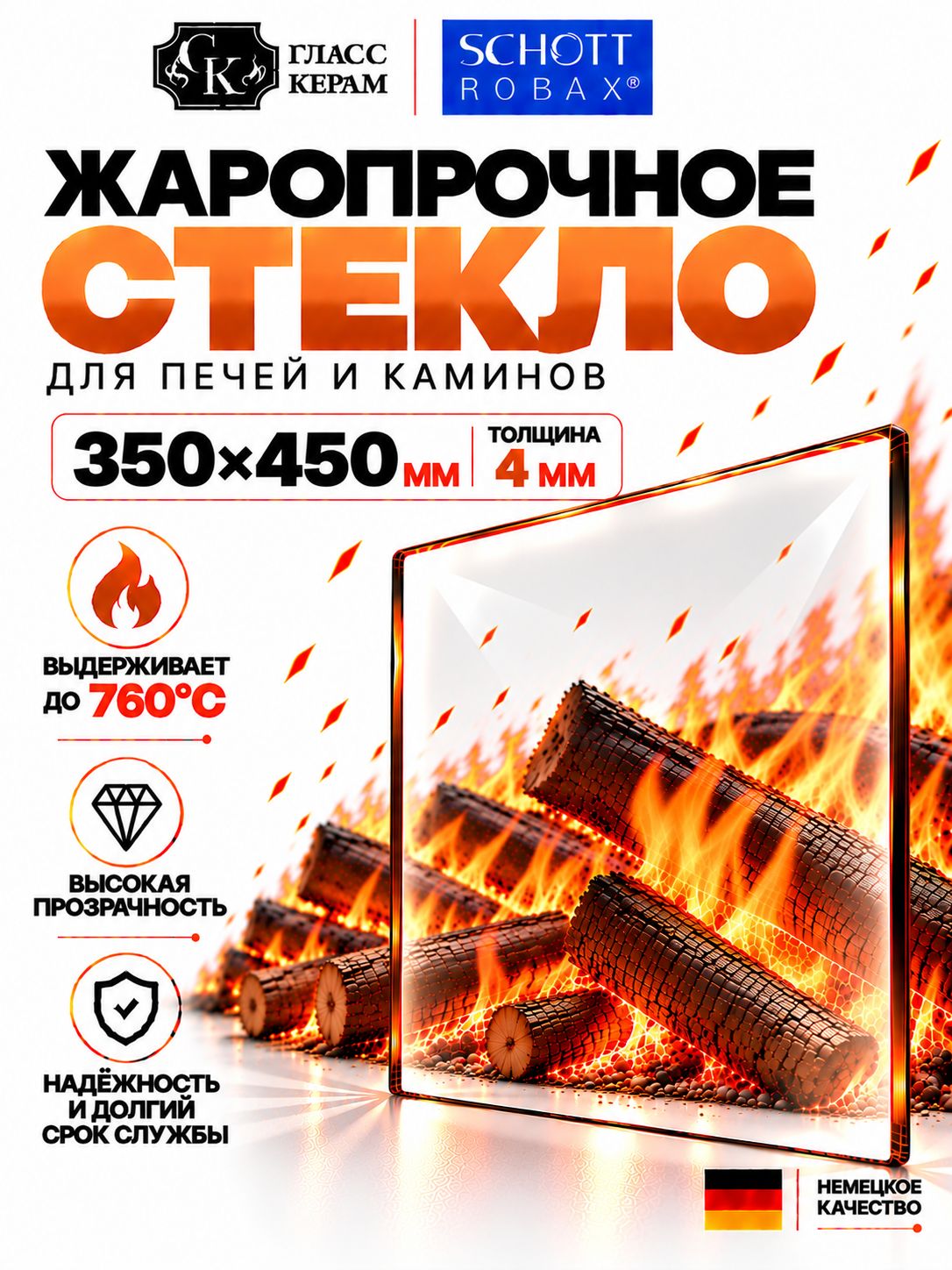 Стекло 450x350 мм Огнеупорное для печи камина Бавария Изразец Веймар жаропрочное