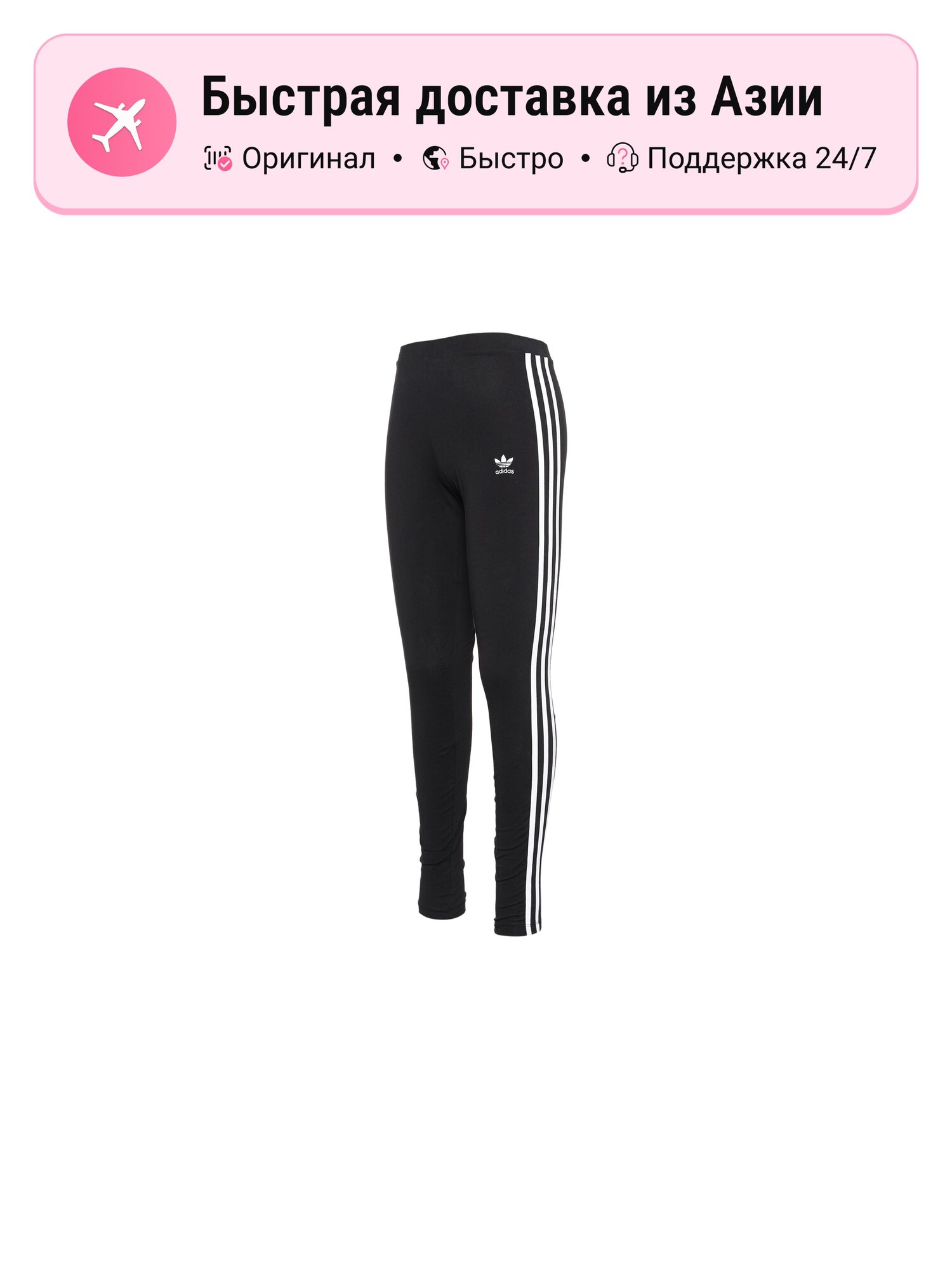 Брюки спортивные adidas Originals Adidas Originals 3-Stripes