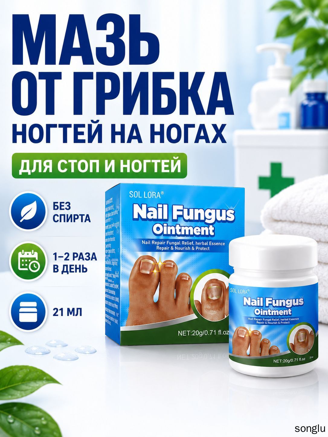 Мазь от грибка ногтей на ногах / Противогрибковое эффективное средство / Крем от грибка стоп и ногтей