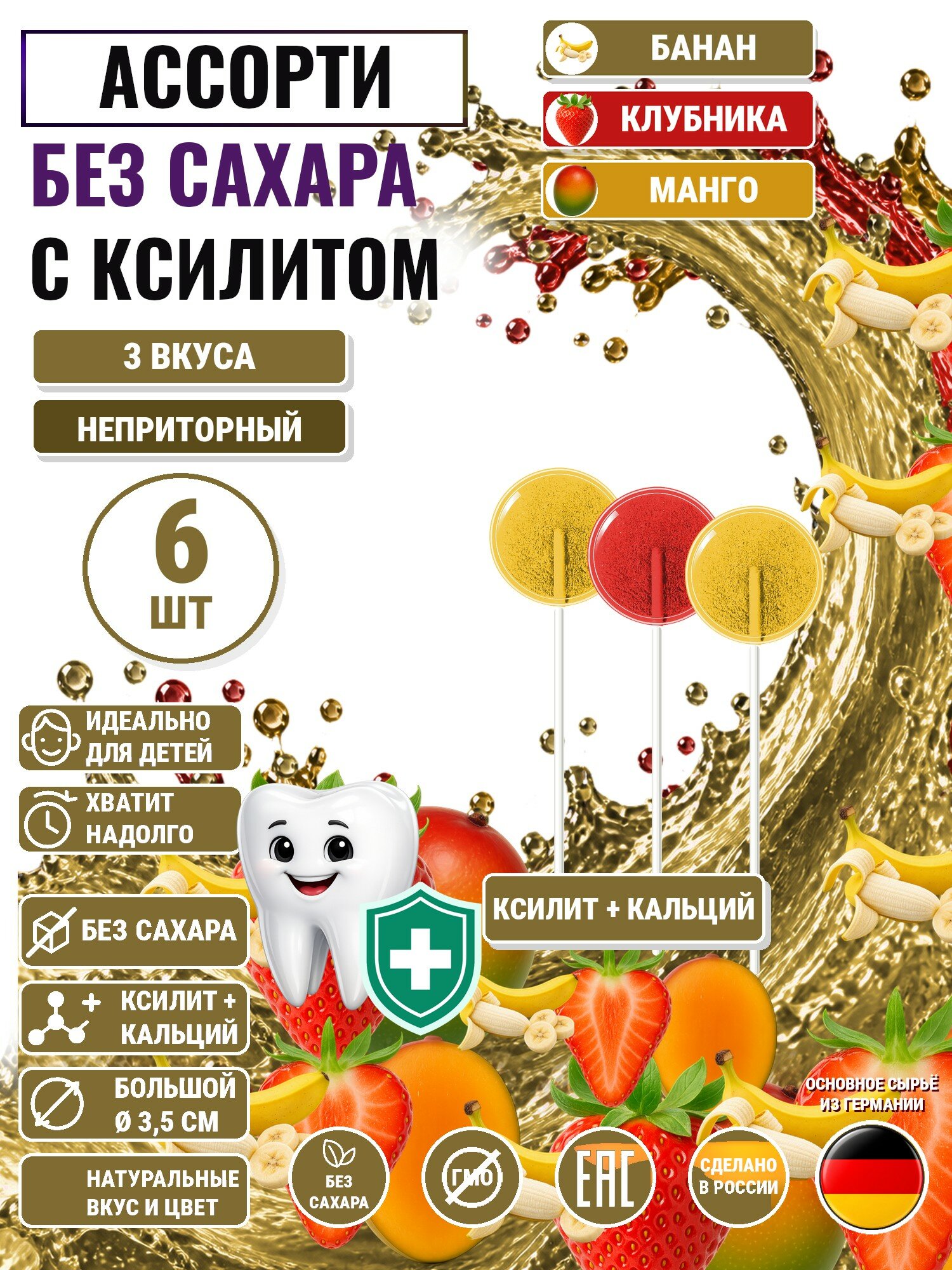 Леденцы на палочке с ксилитом без сахара Есин 6шт: банан 2шт, клубника 2шт, манго 2шт