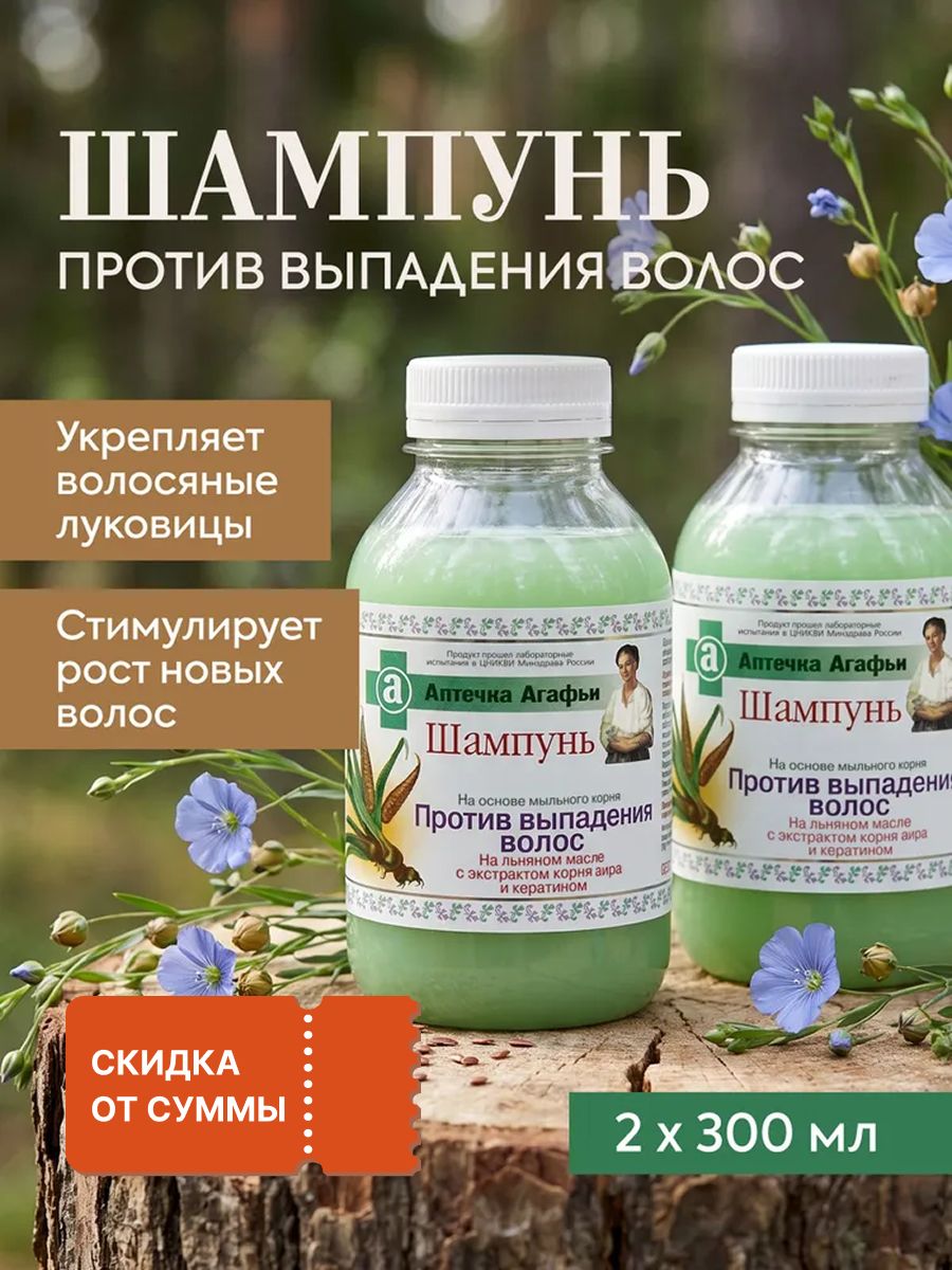 Рецепты бабушки Агафьи Аптечка Дерматологический шампунь от выпадения волос укрепляющий питательный 2 шт х 300 мл