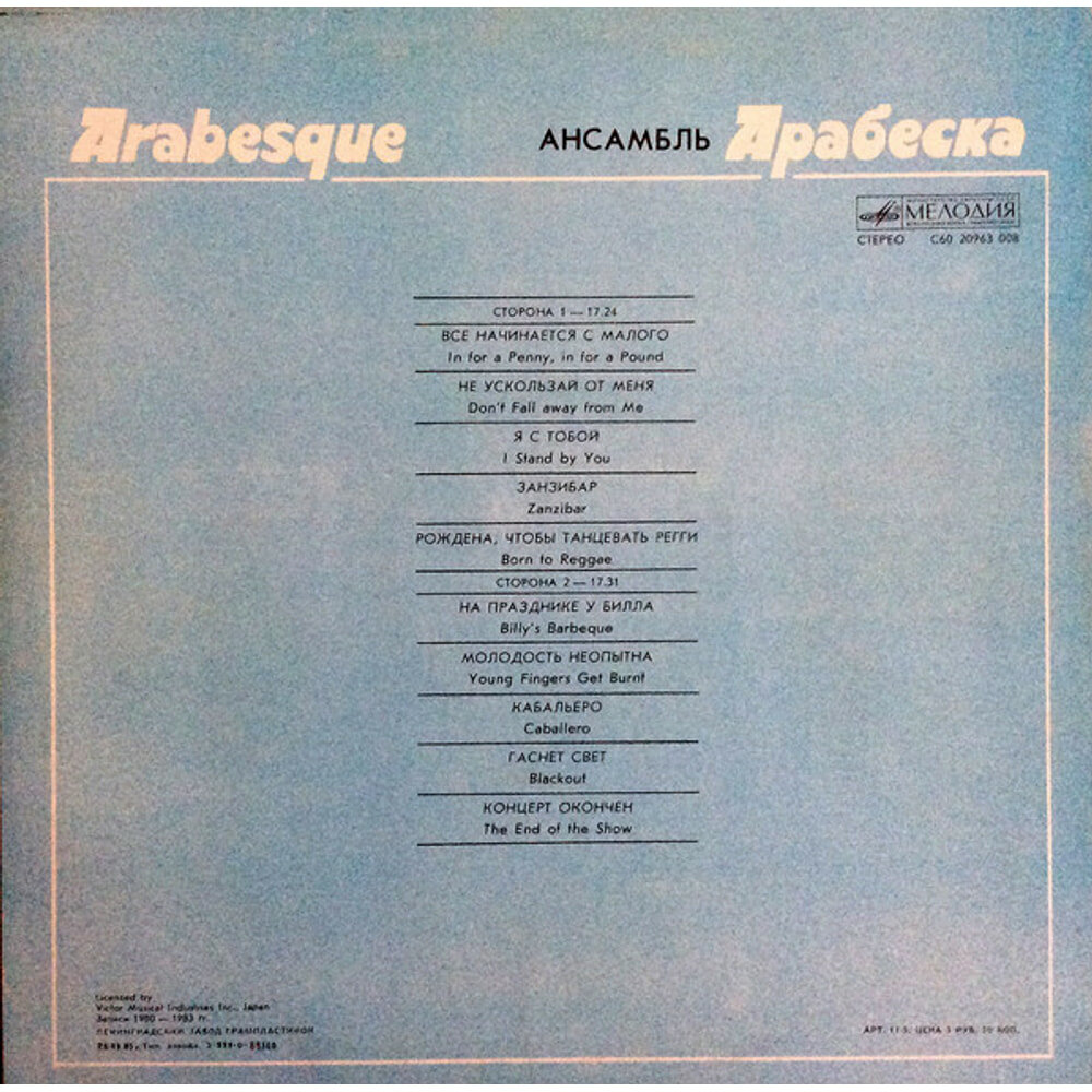 Ансамбль Арабеска — фото 1