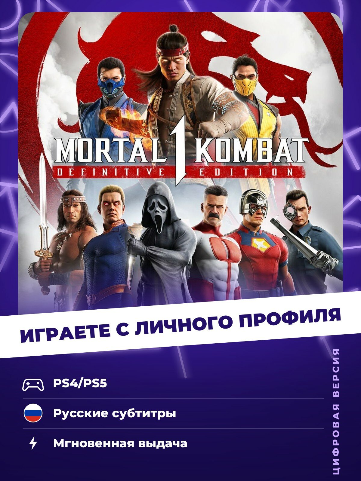 Игра Mortal Kombat 1 - Definitive Edition(Полное издание) - для PlayStation PS5
