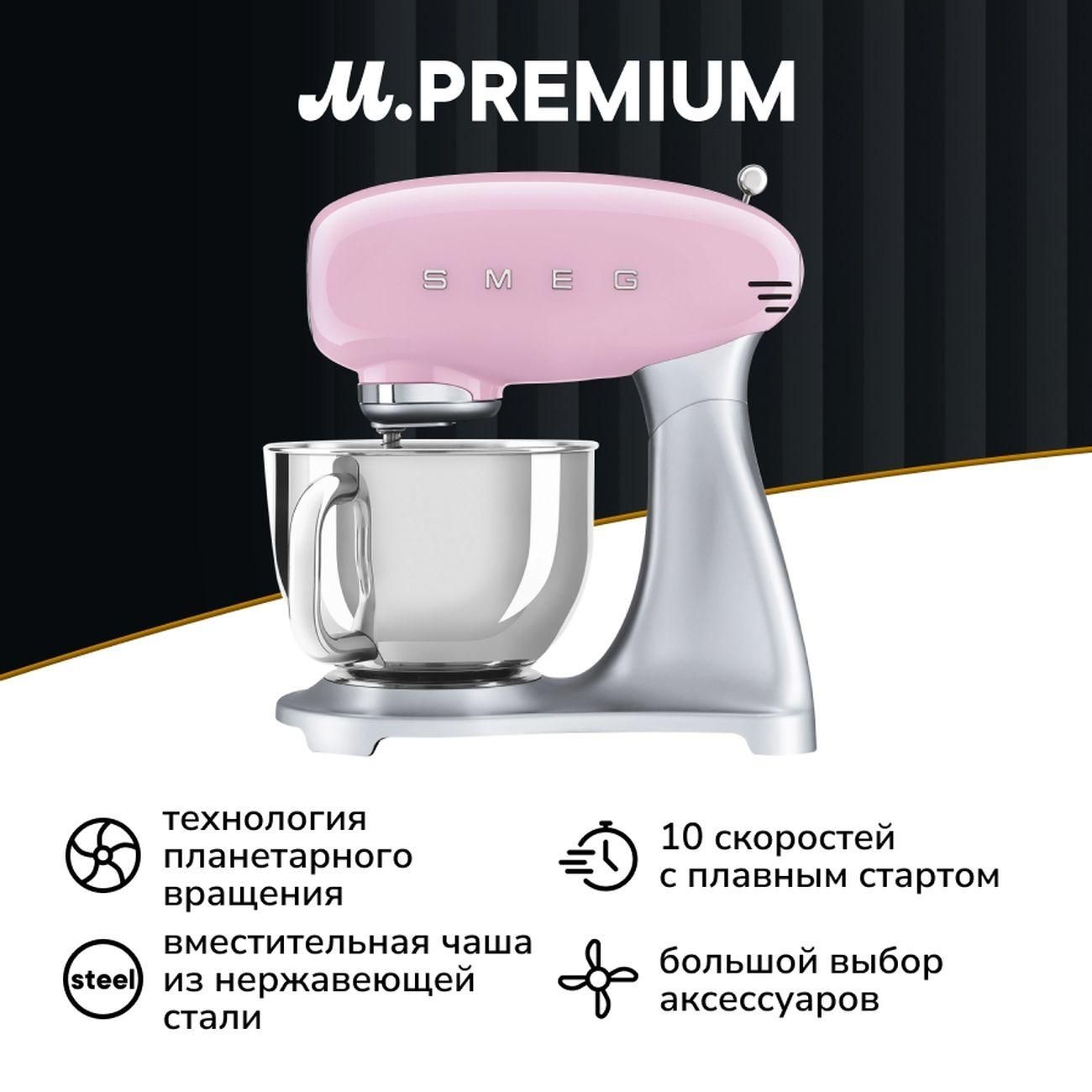 Планетарный миксер Smeg SMF02PKEU