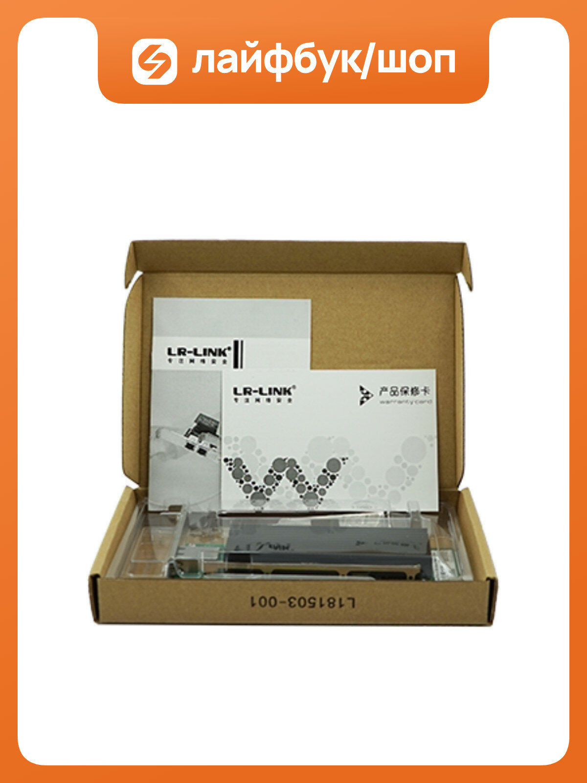 Сетевая карта LR-Link LREC9812AF-2SFP+, 2 порта SFP+ 10 Гбит/с, PCIe x8, Broadcom 57810S LREC9812AF-2SFP+