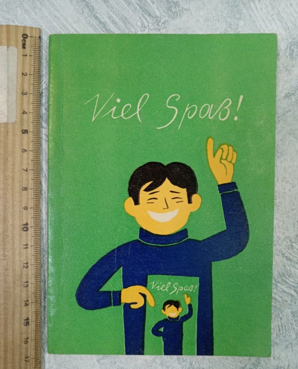 Viel Spab! Много веселья! (1976) на польском языке.