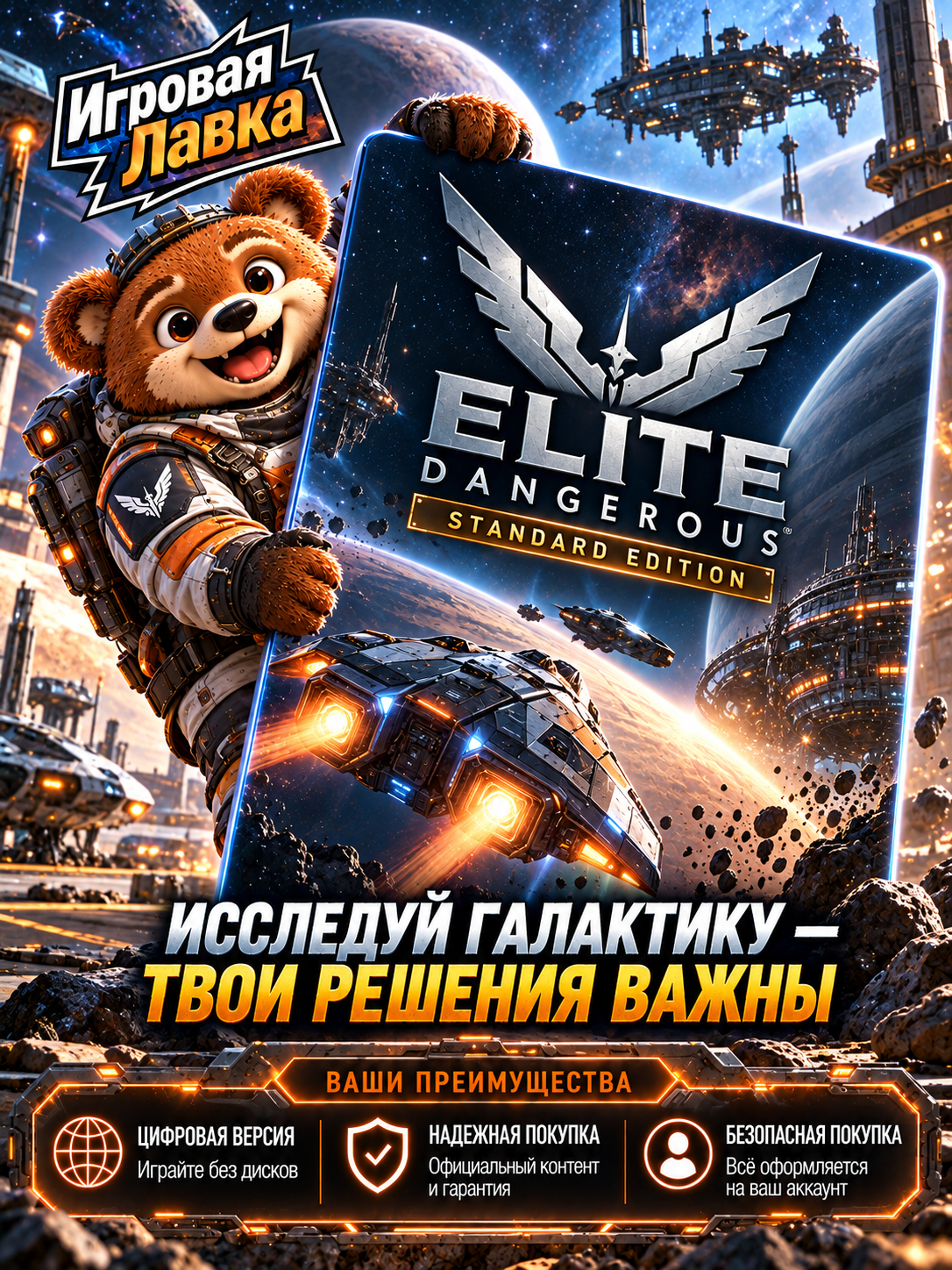 Elite: Dangerous для Steam PC (ПК), Украина | Подарком | Steam Gift