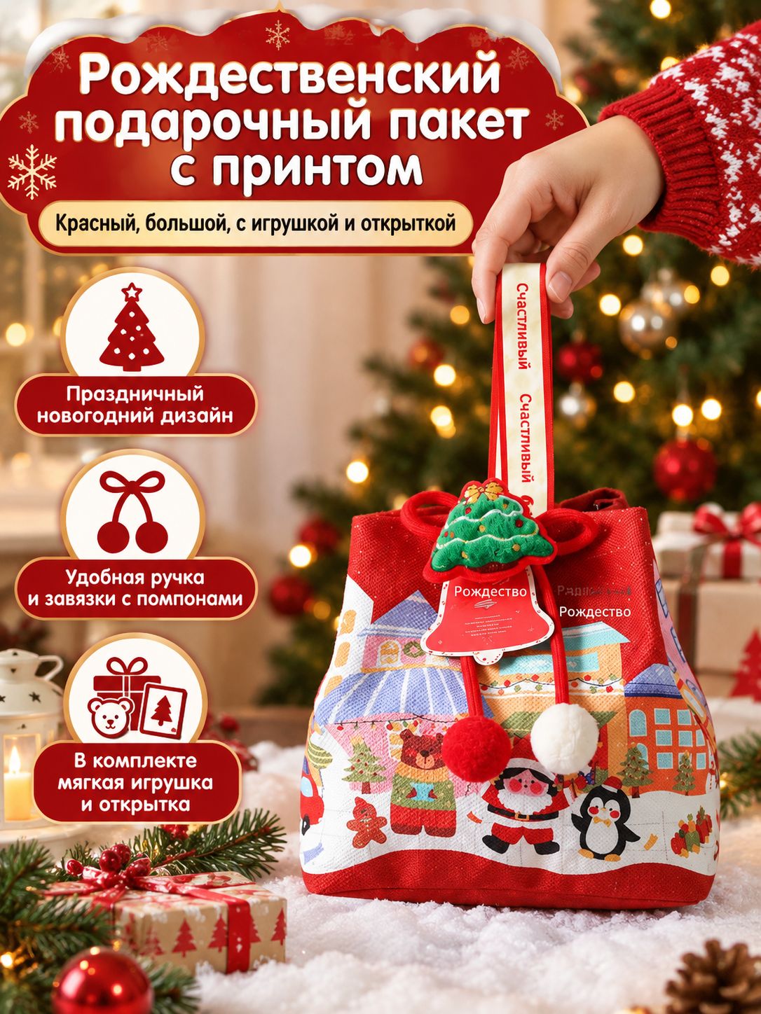 Рождественский пакет с яблоками-202610131127-04-05