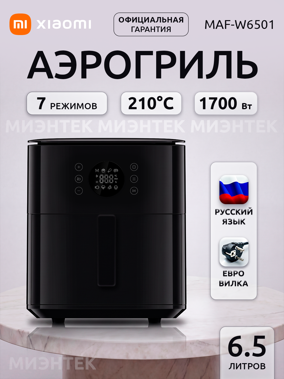 Электрический аэрогриль Xiaomi Air Fryer 6.5L MAF-W6501, 7 автопрограмм, мультиповар,1700Вт, черный