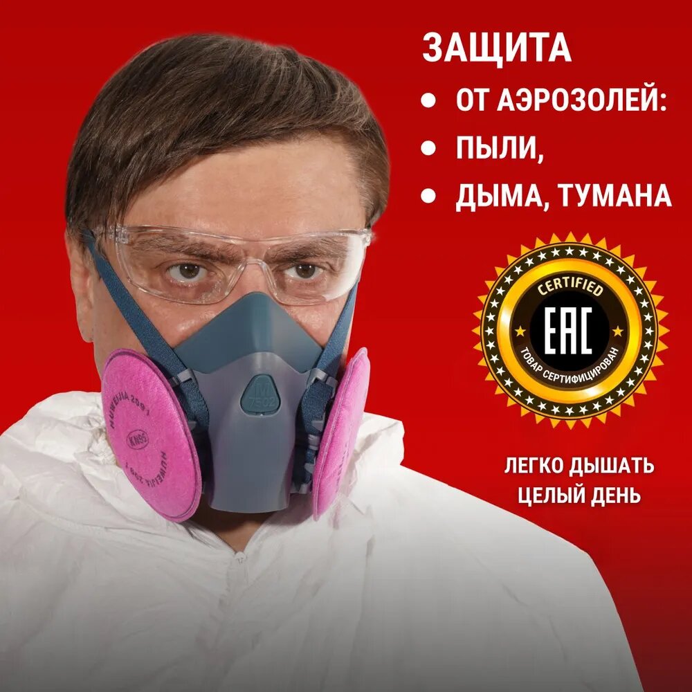 MARTEX Респиратор профессиональный FFP3, полумаска 7502, фильтры Р100 (2 шт.), размер M