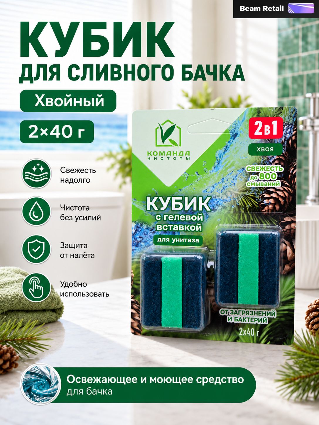Чистящие кубики для сливного бачка, средство для унитаза, 2x40 г
