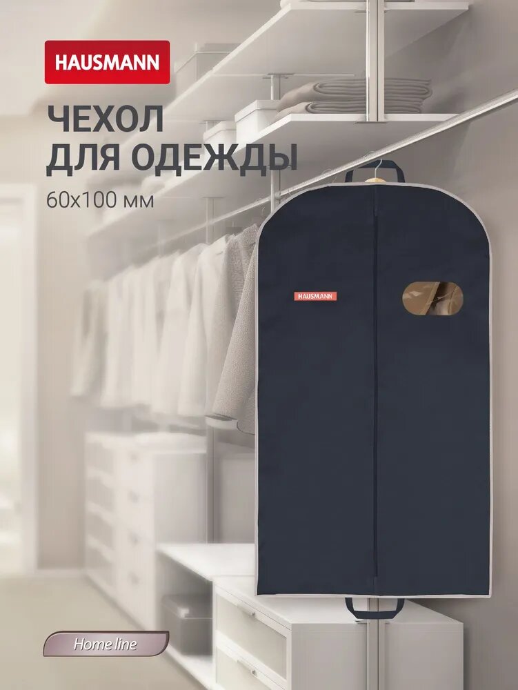 Чехол для одежды на молнии Hausmann 60x100x10 см объемный с прозрачным окошком ПВХ и ручками цвет черный
