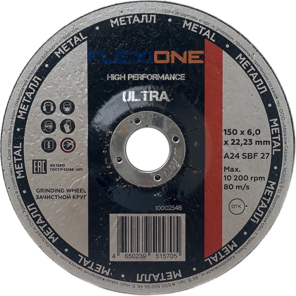 Зачистной круг металл/нержавейка 150x6х22.23 мм, A24 SBF27 Ultra Flexione 10002548