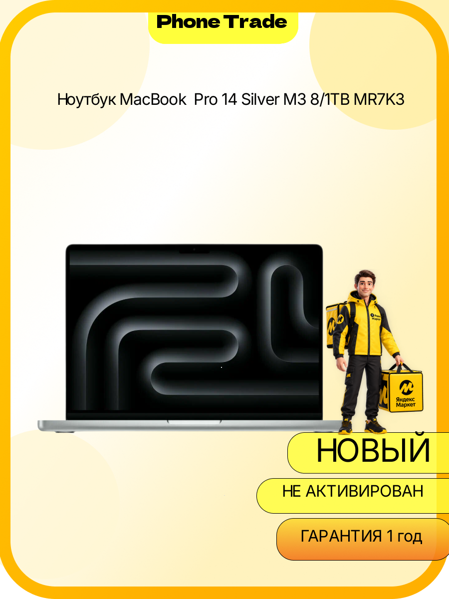 Ноутбук MacBook Pro 14 Silver M3 8/1TB MR7K3