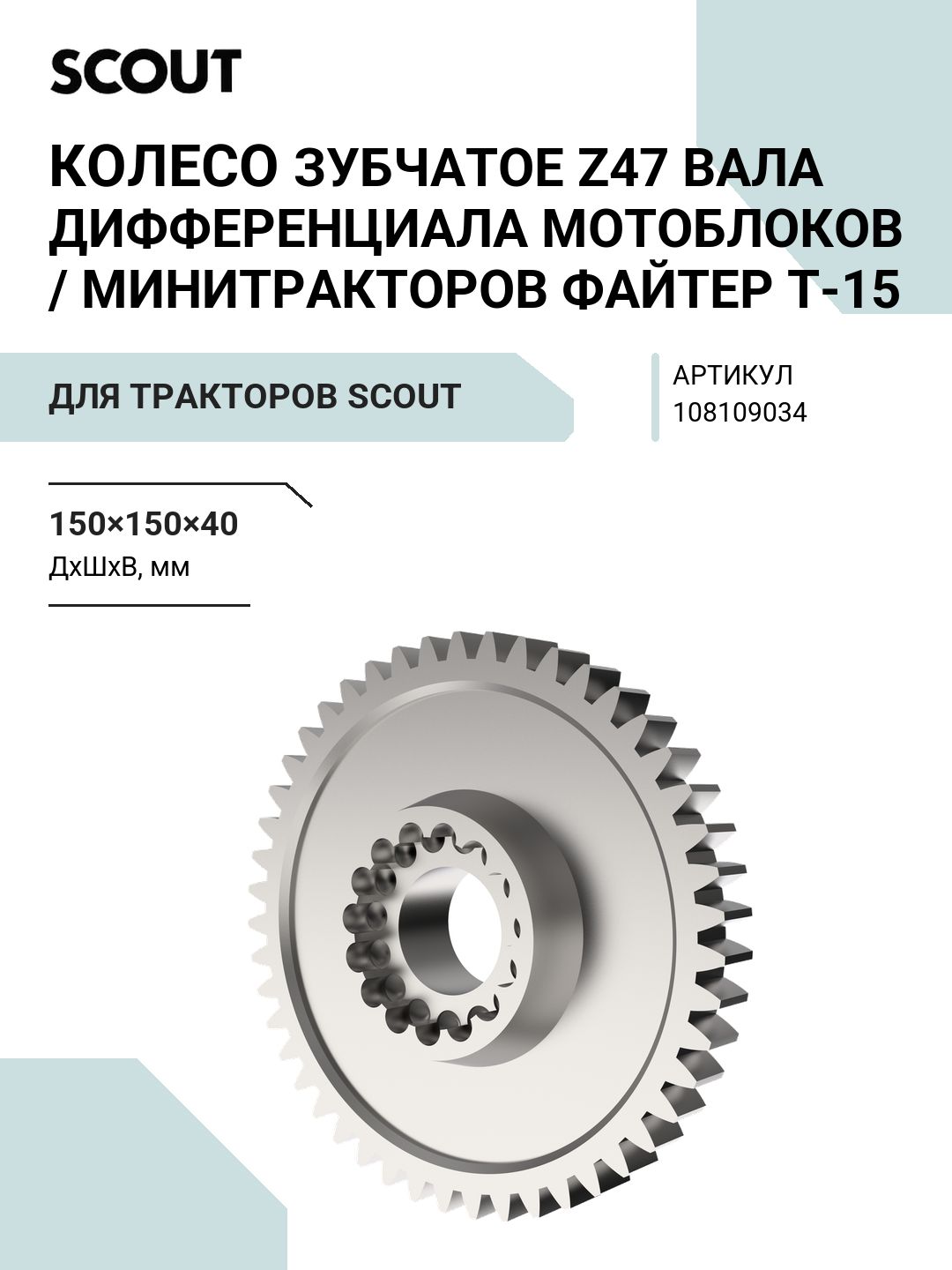 Колесо зубчатое, шестерня Z47 вала дифференциала мотоблоков / минитракторов файтер T-15