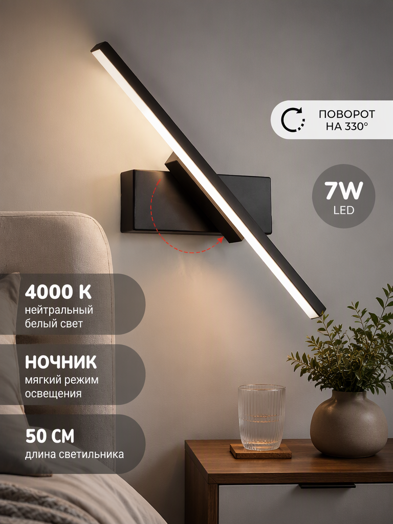 Поворотное LED-бра черного цвета 50 см с нейтральным белым светом и встроенным ночником