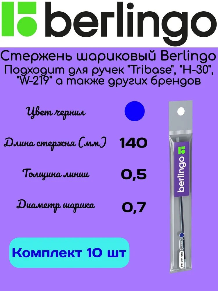 Стержень шариковый Berlingo Tribase, H-30, W-219, MatePen синий, 140мм, 0,7мм