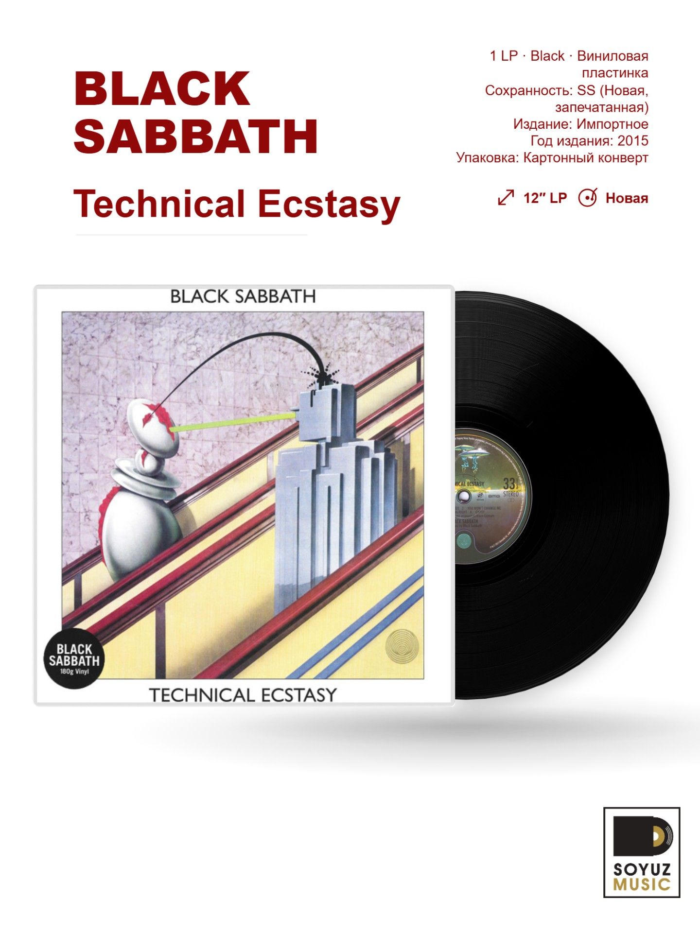 Black Sabbath. Technical Ecstasy (LP Black/Винил/Reissue/Импорт)
