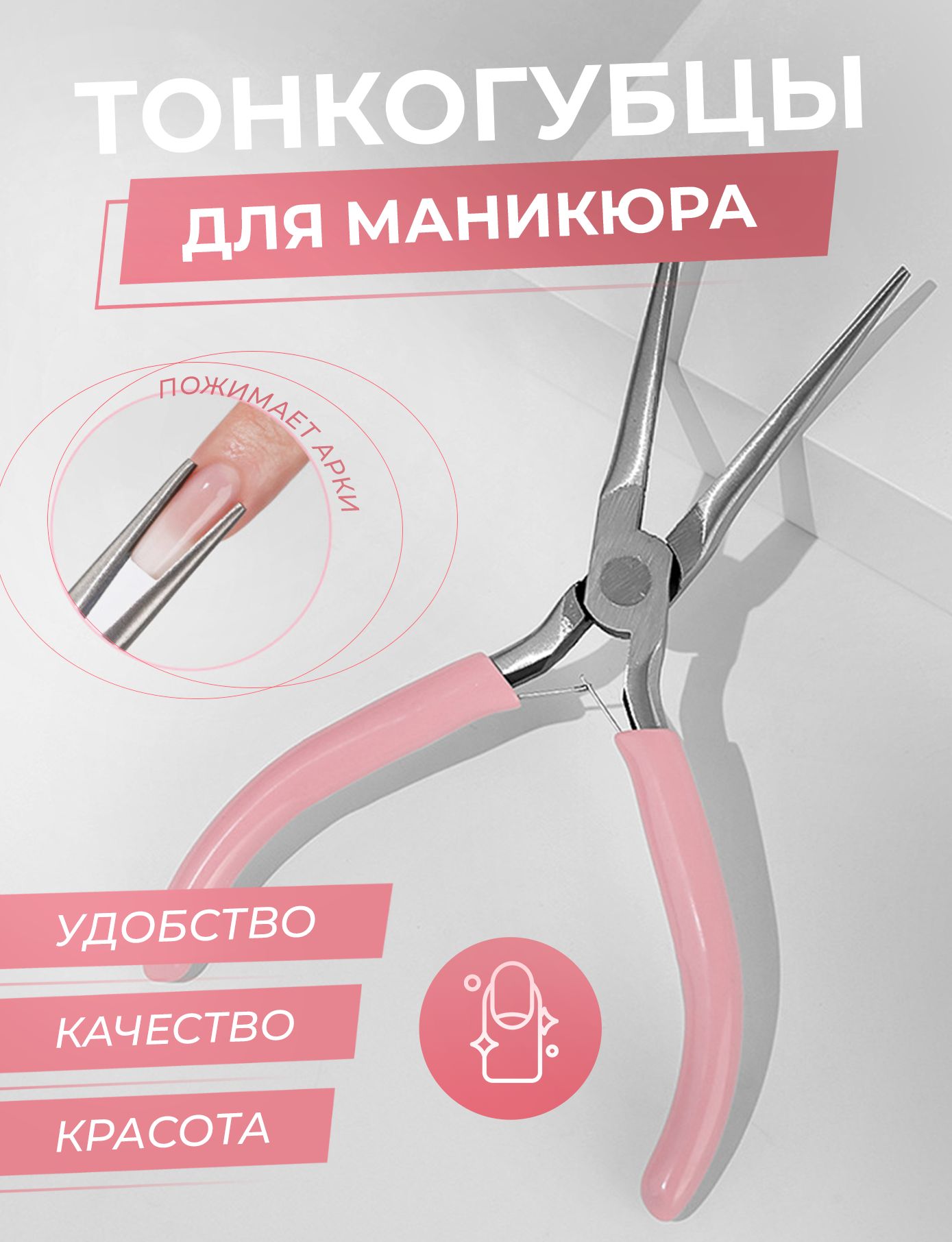 Зажимы для моделирования ногтей, Аксессуар для наращивания ногтей