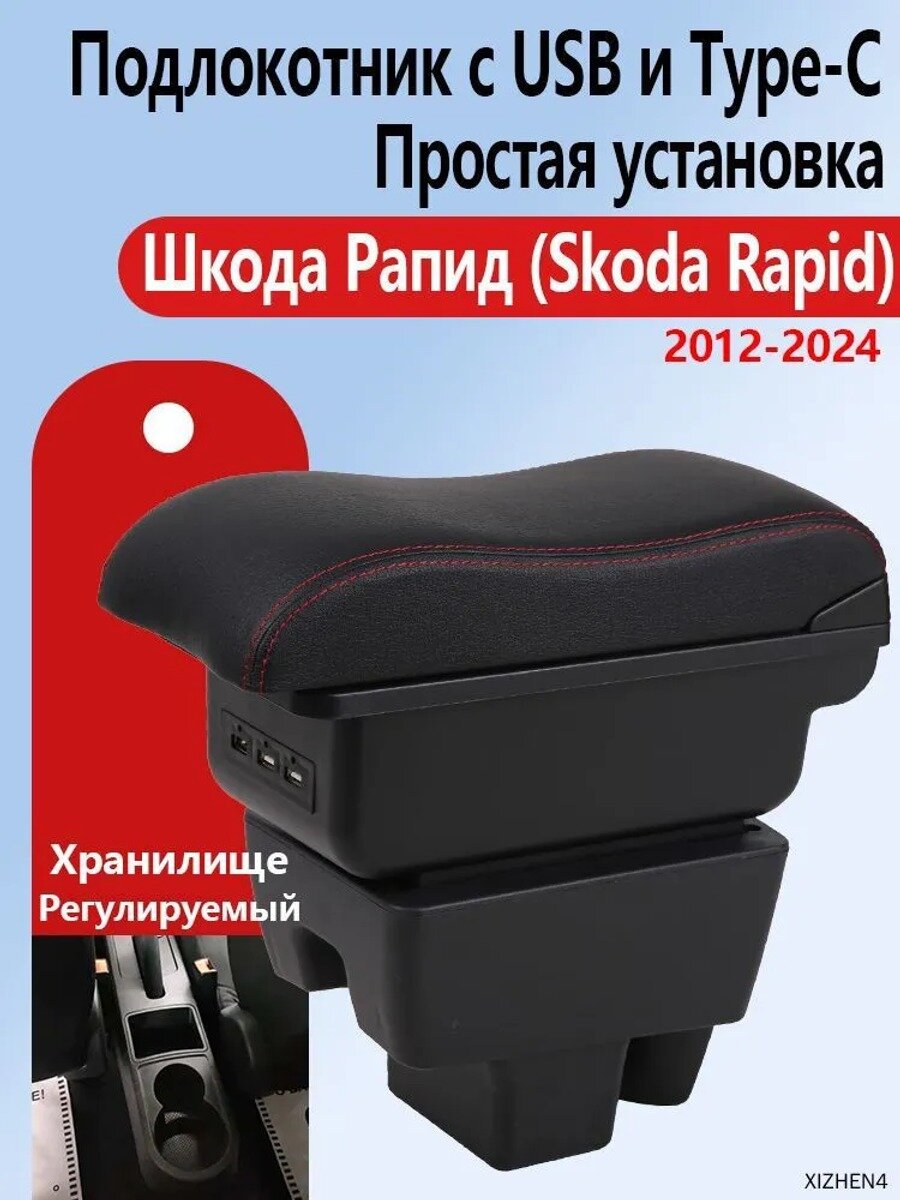 Автомобильный подлокотник для 2012-2024, АБС-пластик и искусственная, с и