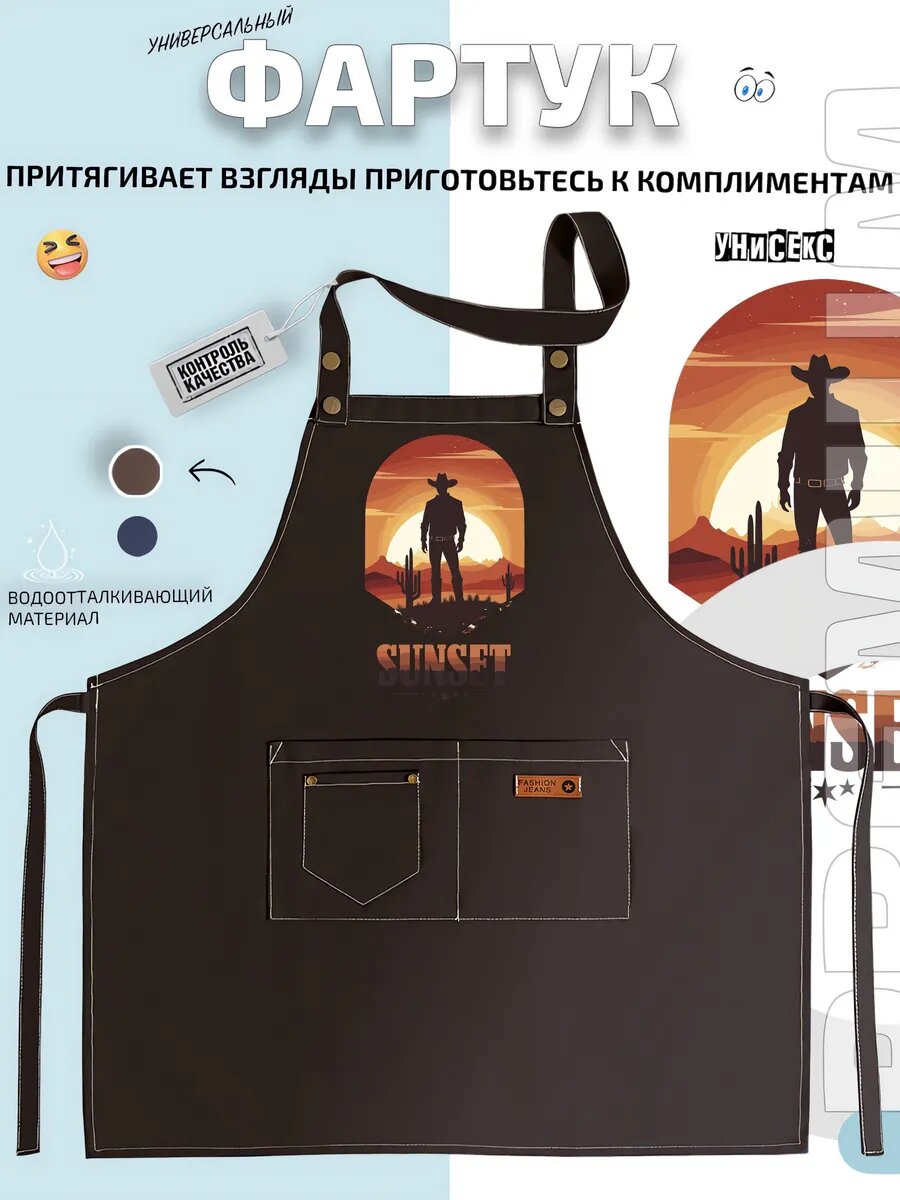 Фартук Ковбой Cowboy Вестерн Дикий Запад Странник кухонный с принтом универсальный