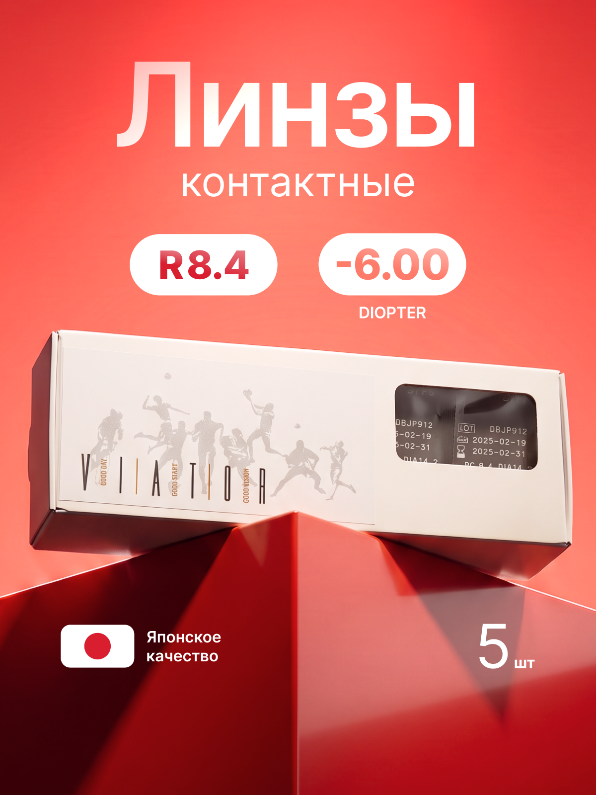 Контактные линзы Menicon VIATOR 1-day 5 линз -6.00 R 8.4, однодневные