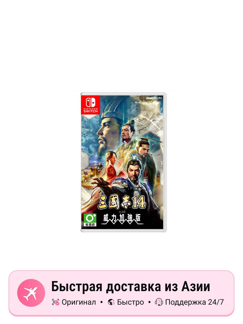 Игровой картридж NINTENDO SWITCH Романс трёх царств 14, multicolor