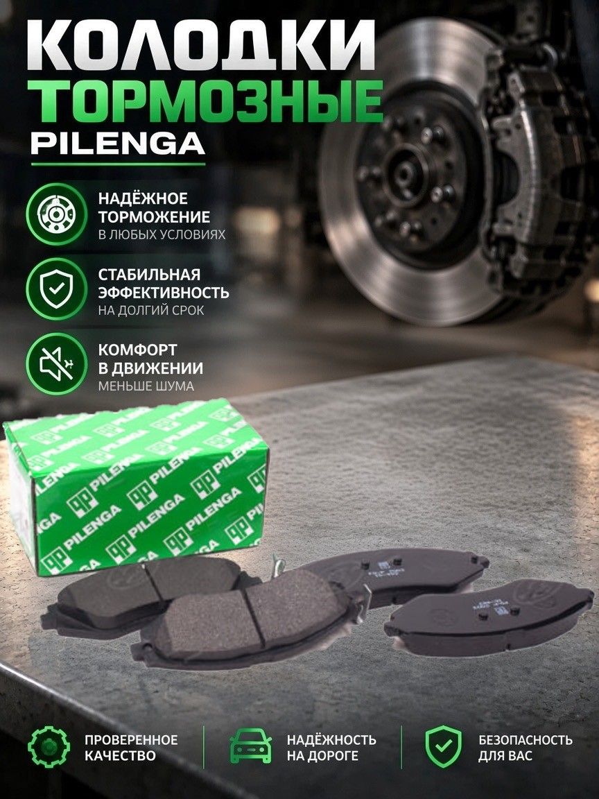 Колодки тормозные передние для Daewoo Lanos, Nexia, Lacetti R14 Pilenga