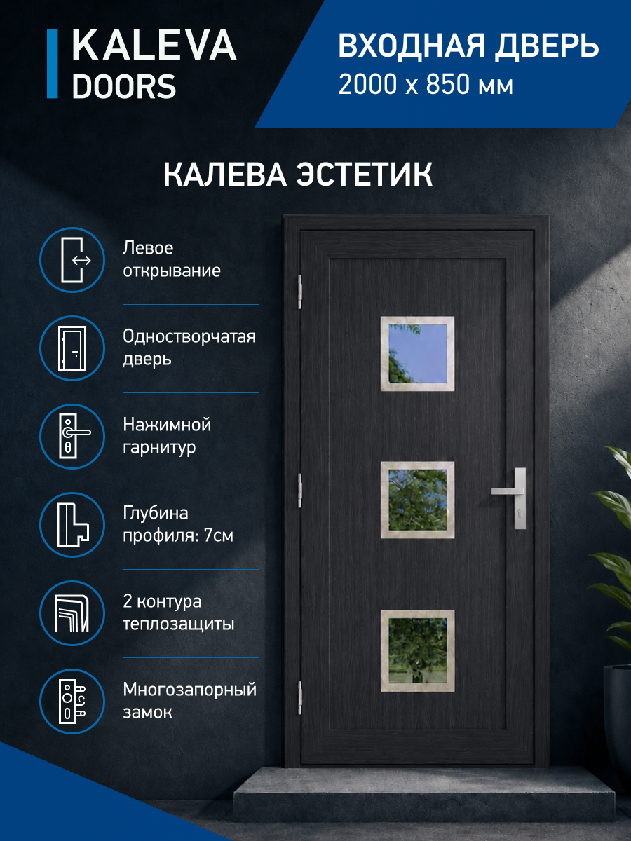 Входная дверь в дом 200x85 см левого открывания с квадратными стеклянными вставками цвет антрацит/ясень утепленная ПВХ