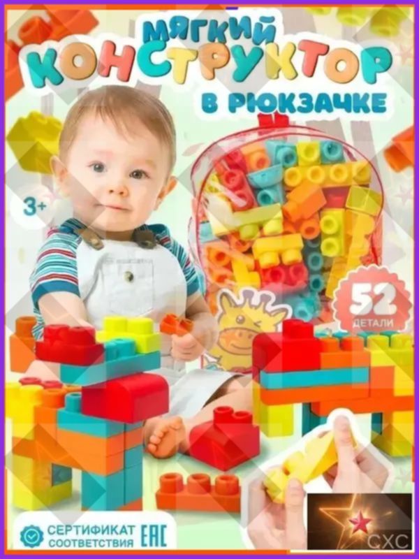Мягкий конструктор для малышей. Конструктор для малышей мягкий с крупными деталями