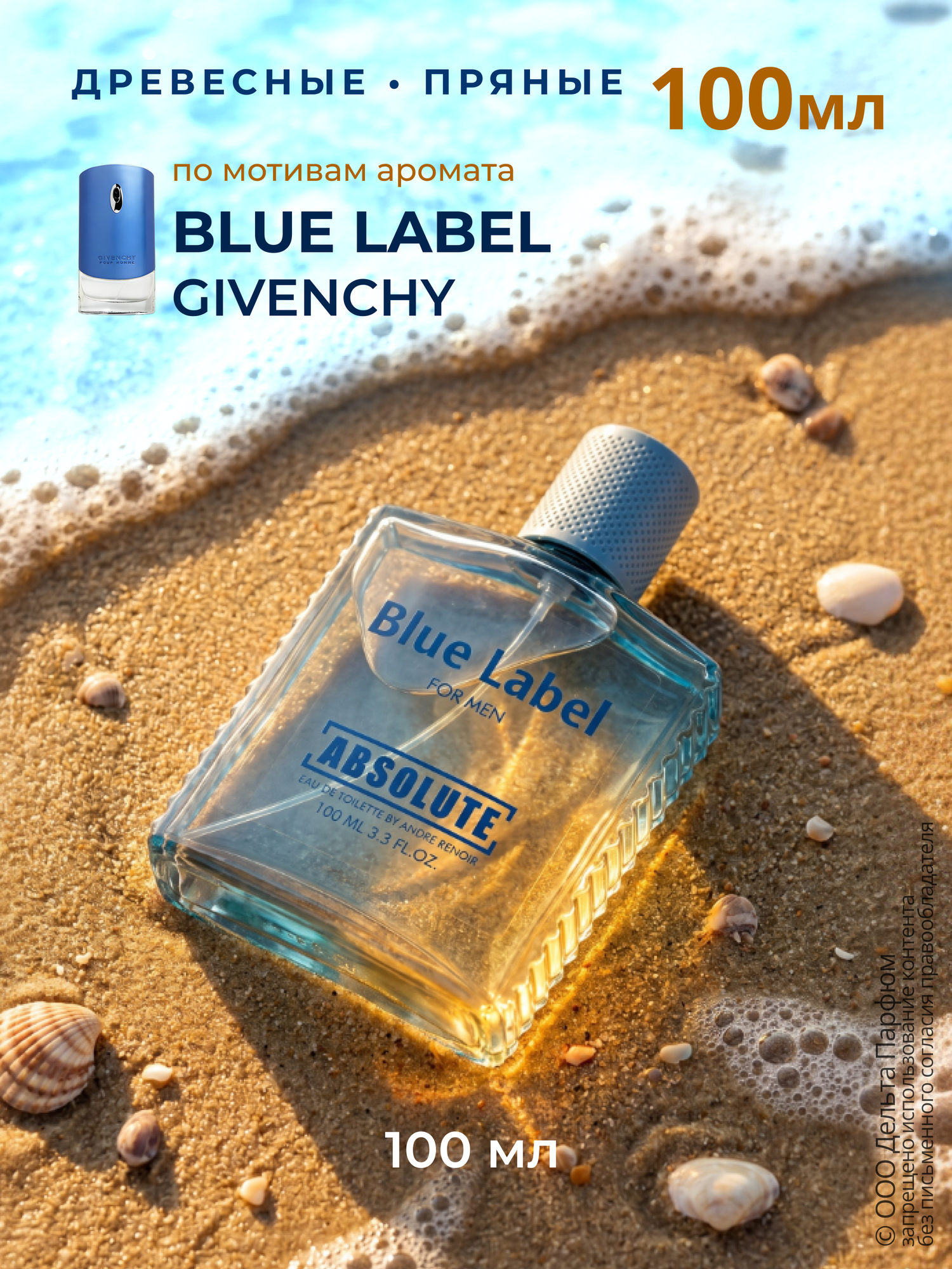 Туалетная вода мужская Absolute Blue Label 100 мл