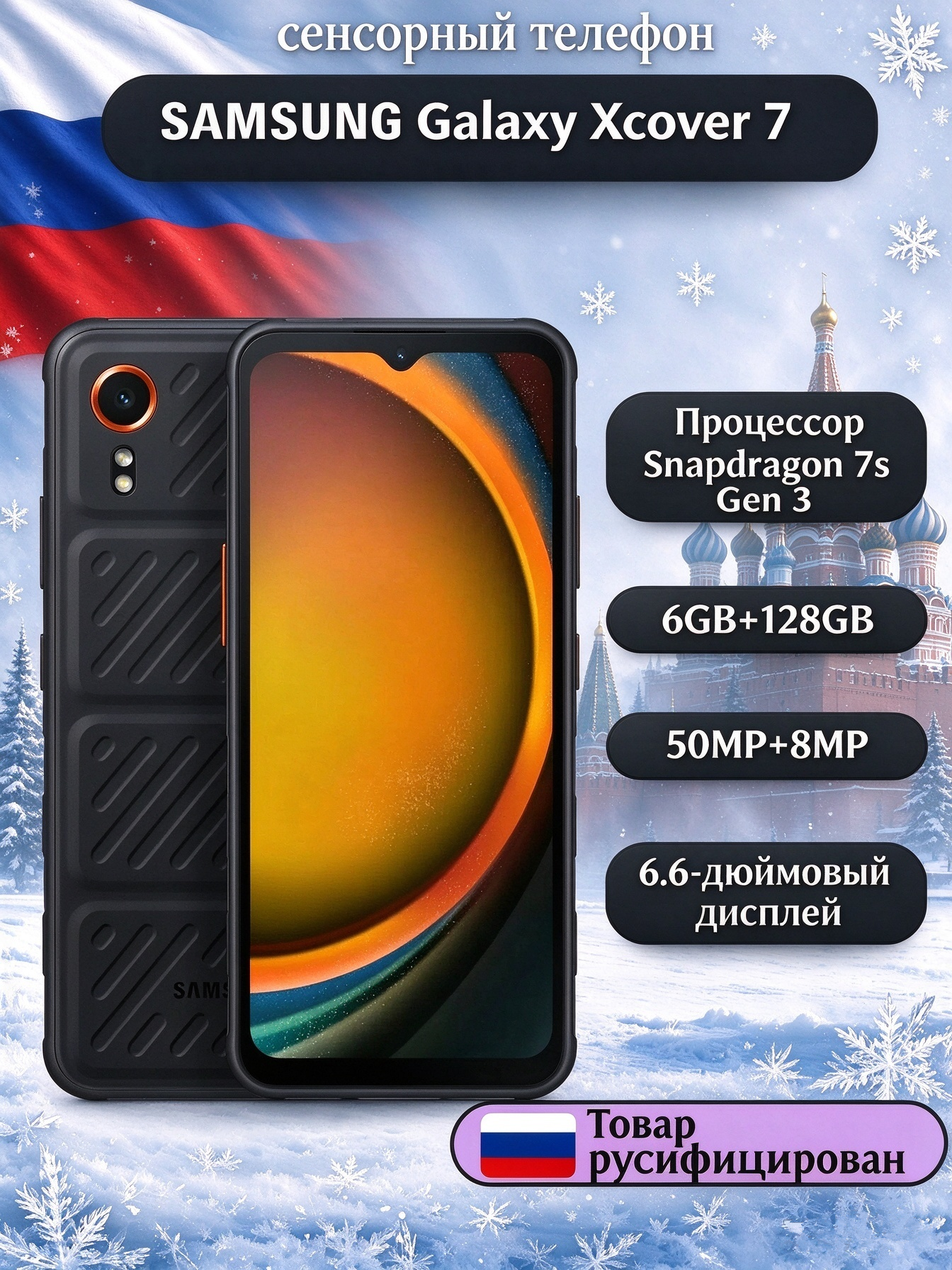 Смартфон Samsung Galaxy XCover7 6/128 Версия для США 1Nano Sim+esim Черный