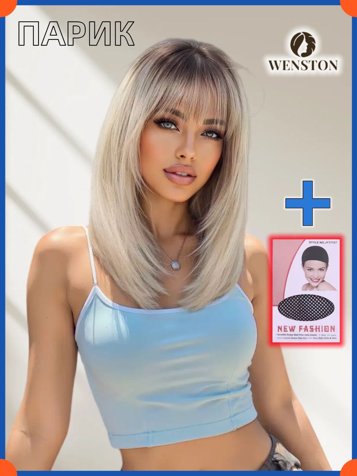 WENSTON-Парик европейский женский парик с челкой HW8285--NS929