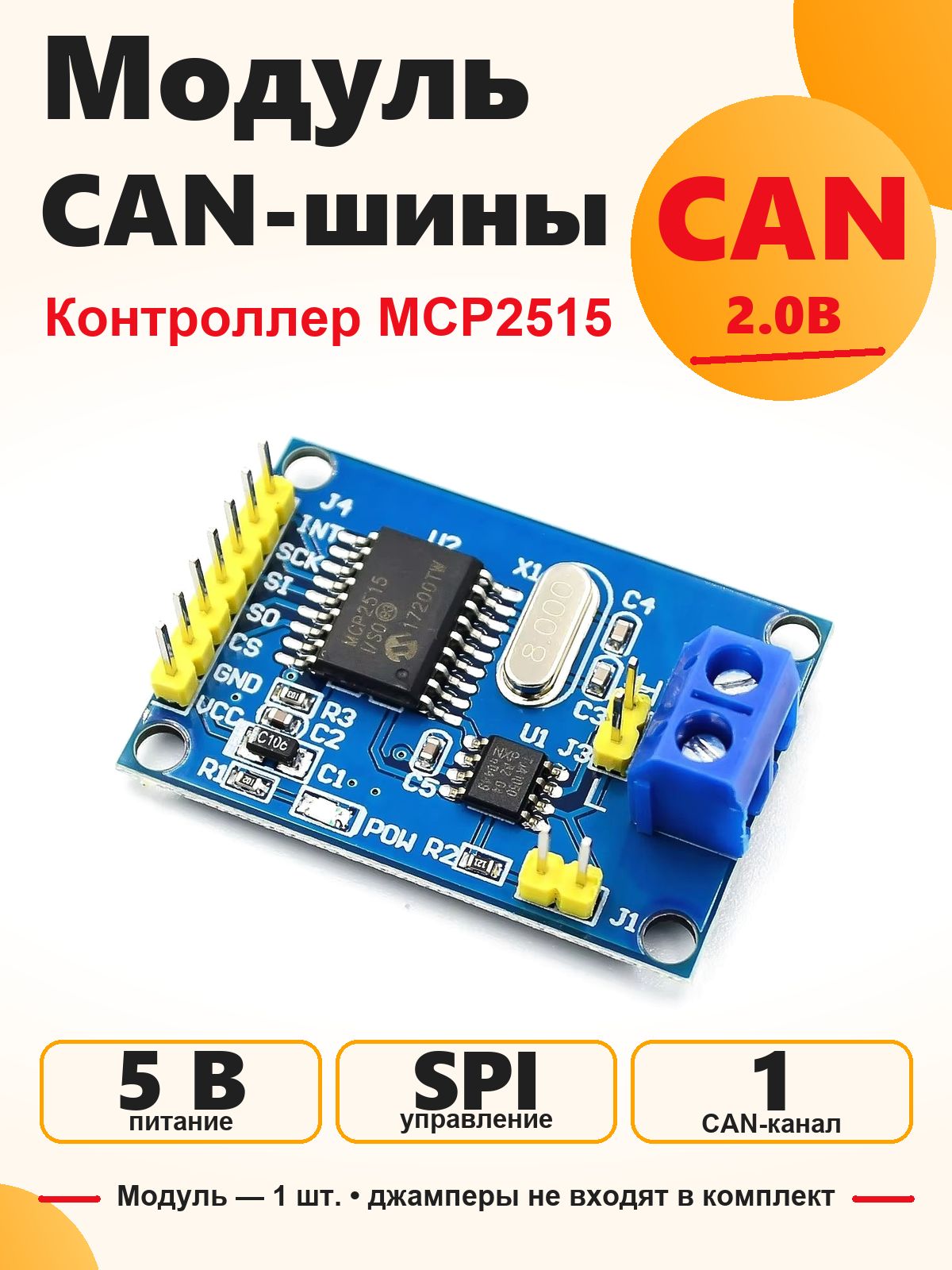 MCP2515 TJA1050 CAN Bus модуль приемника SPI для Arduino, Raspberry Pi, STM