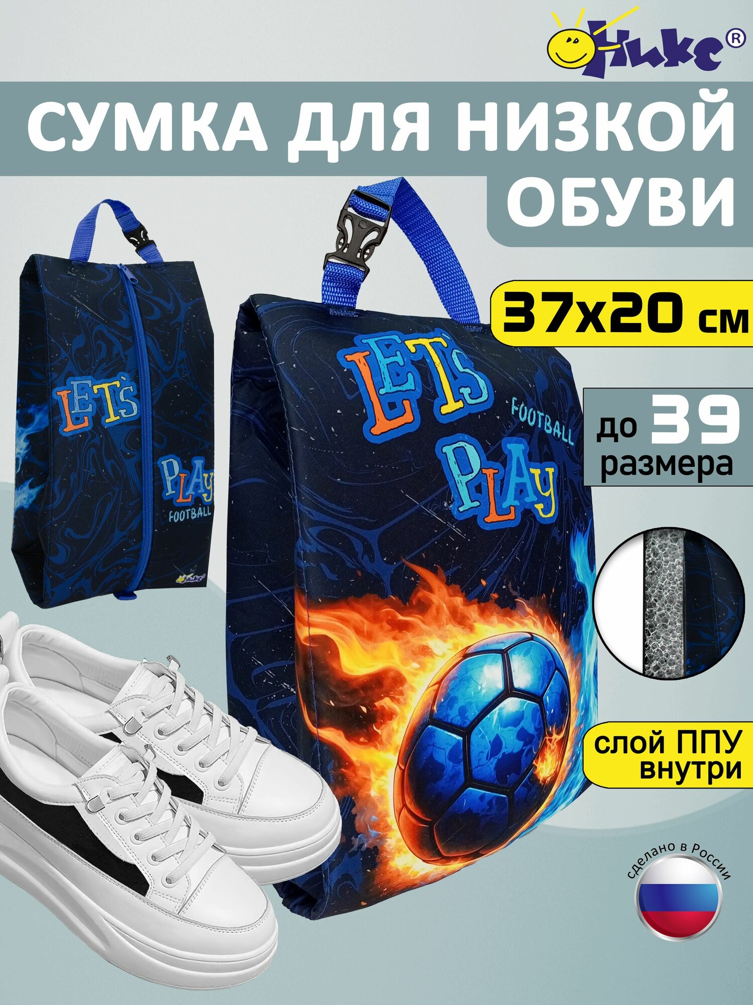 Сумка для обуви-дутик оникс Игра в футбол для школы, для сменной обуви, для хранения
