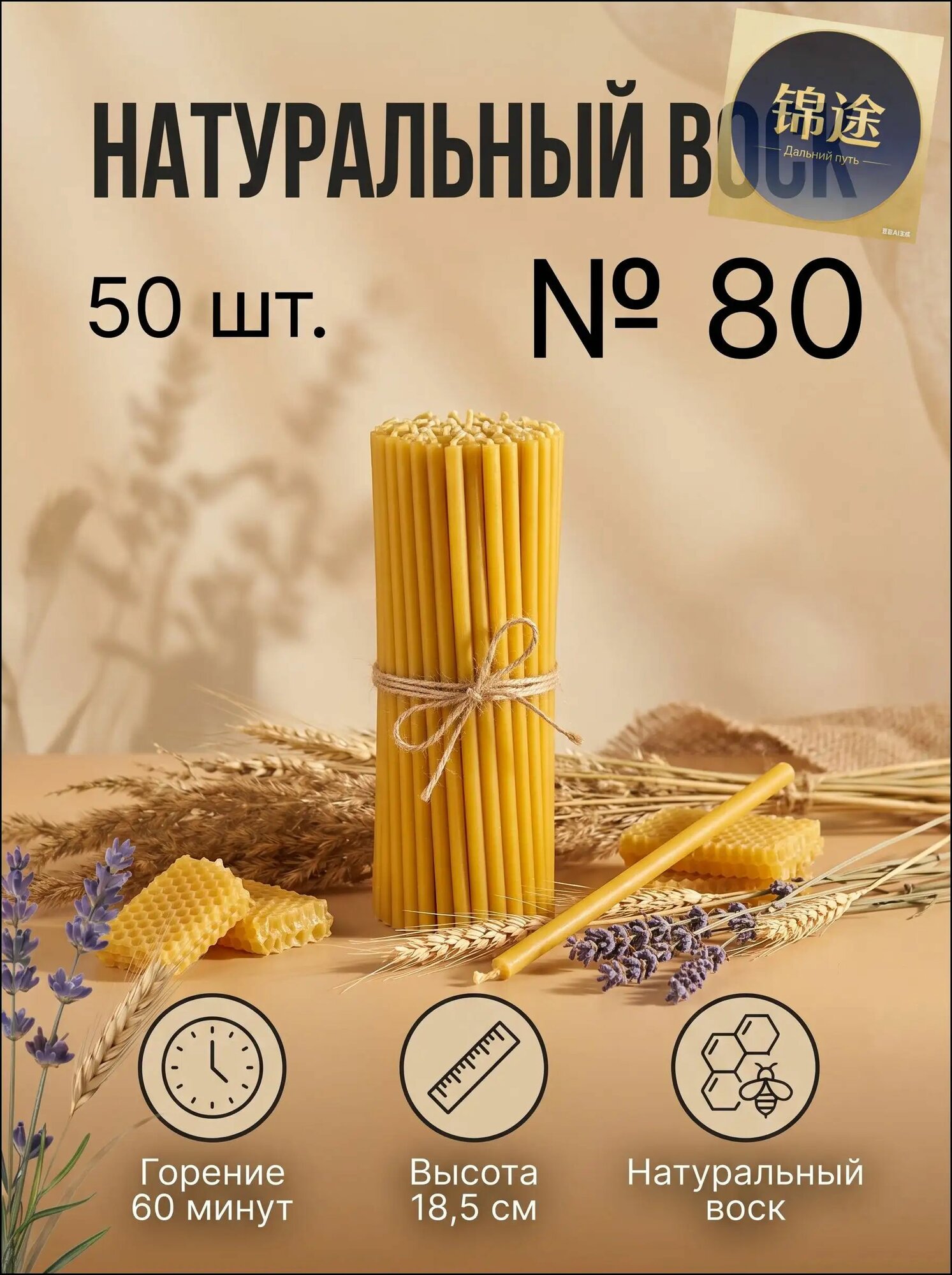 Свечи церковные "медовый" 18.5 см х 0.6 см 50 шт