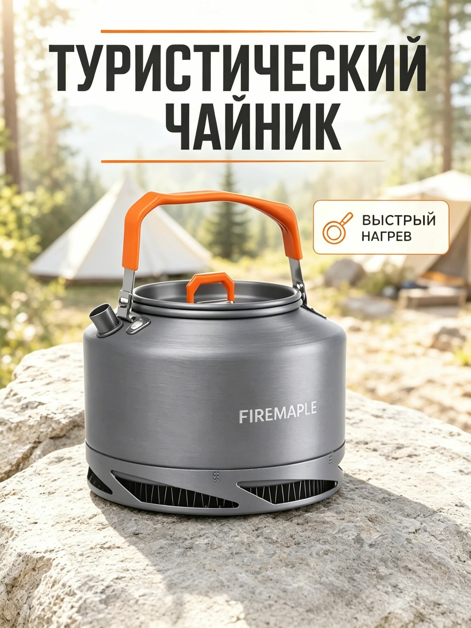 FireMaple Чайник туристический FEAST XT2 теплообменный для кемпинга похода, алюминиевый с крышкой, 1,3 л