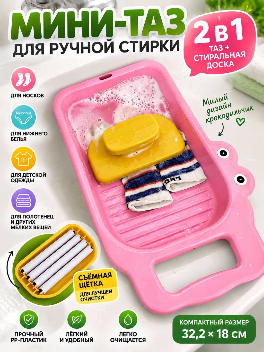 Специальная раковина для стирки белья со стиральной доской, мыльницей и сливным бачком, портативная конструкция