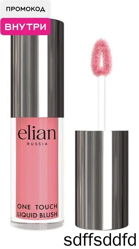 Румяна для лица жидкие One Touch Liquid Blush, 4 мл, 02 Shy