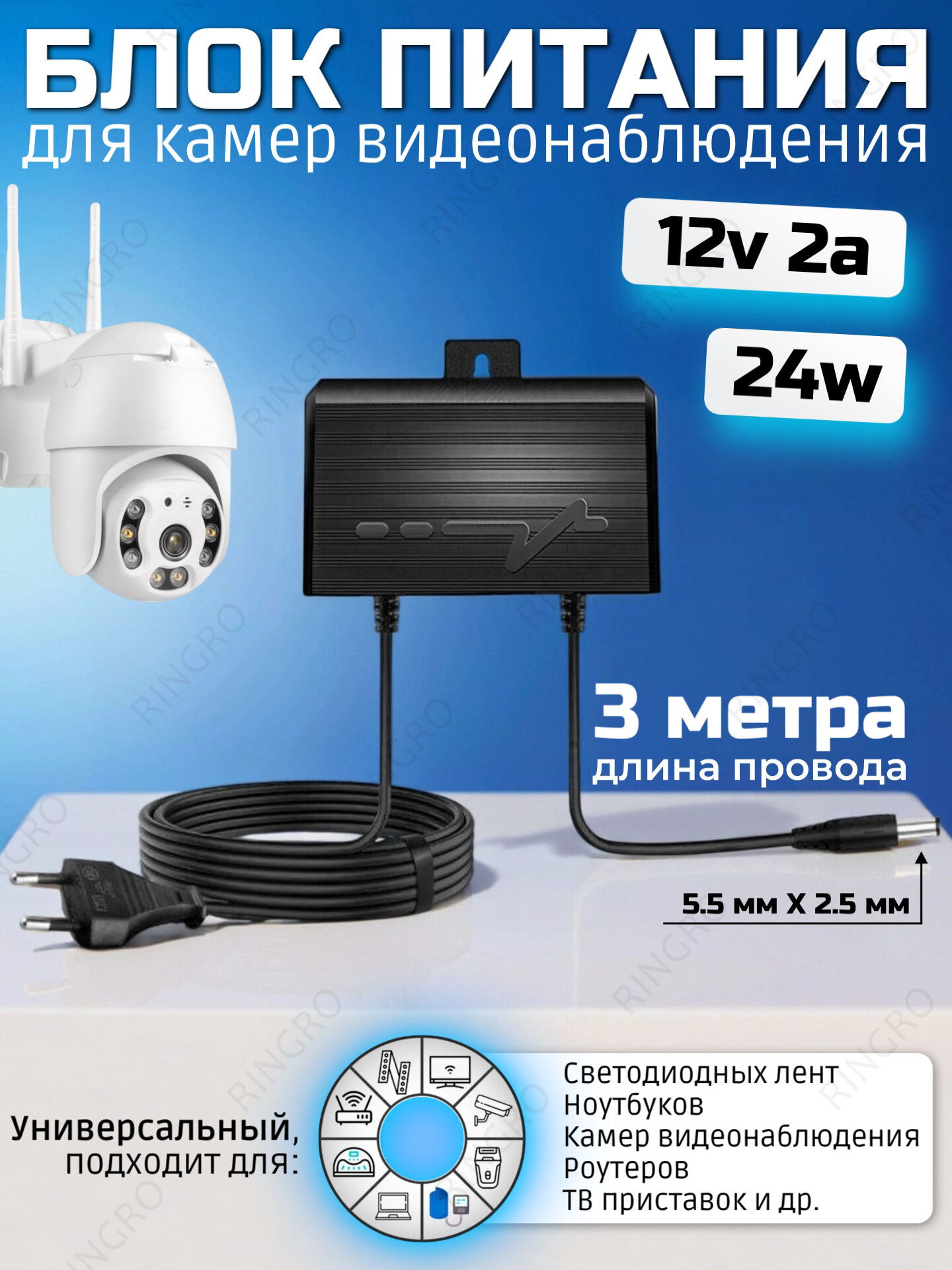 Блок питания 12V2A кабель питания 3 метра