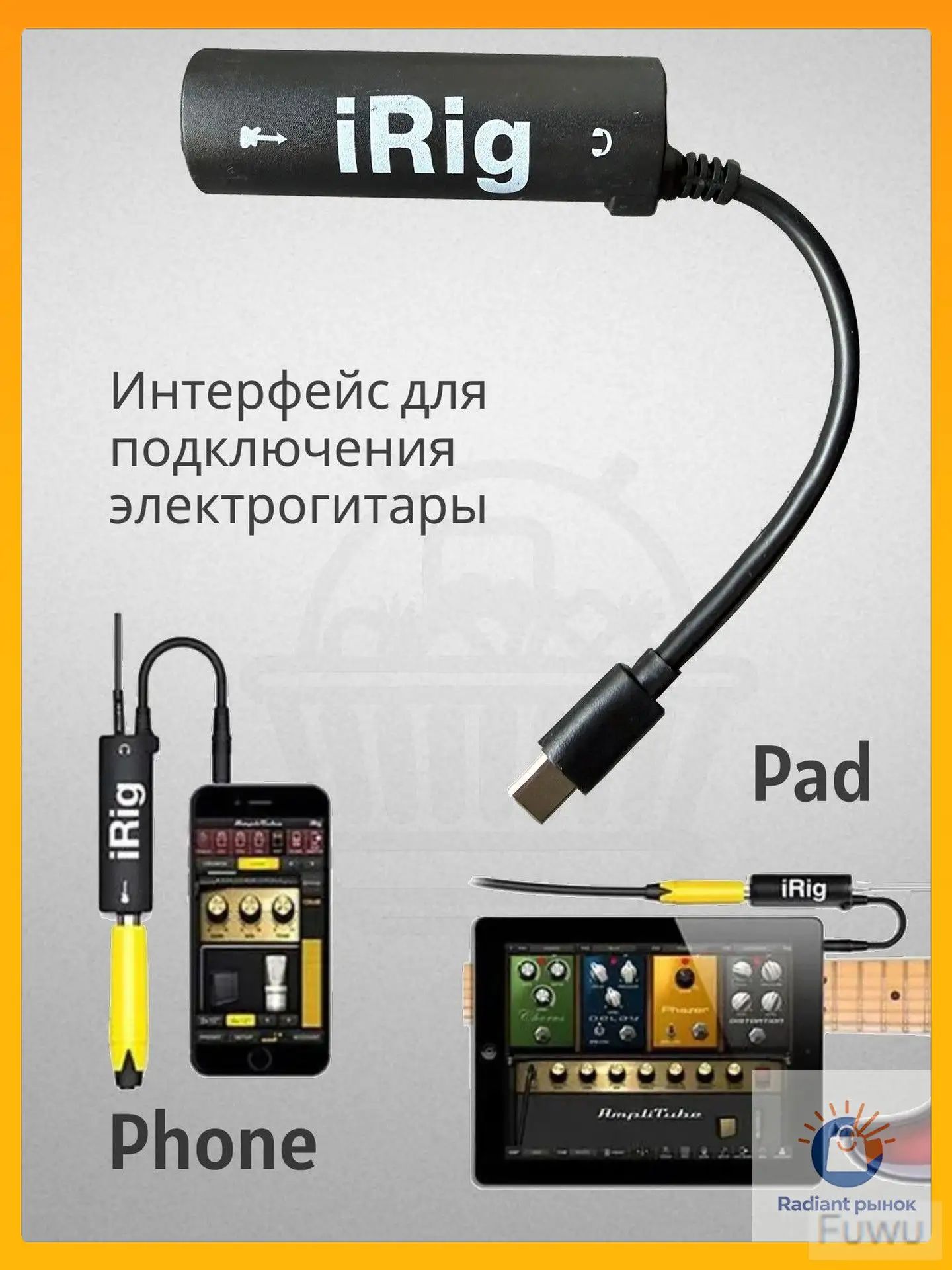 Интерфейс iRig USB-C для подключения электрогитары к iPhone