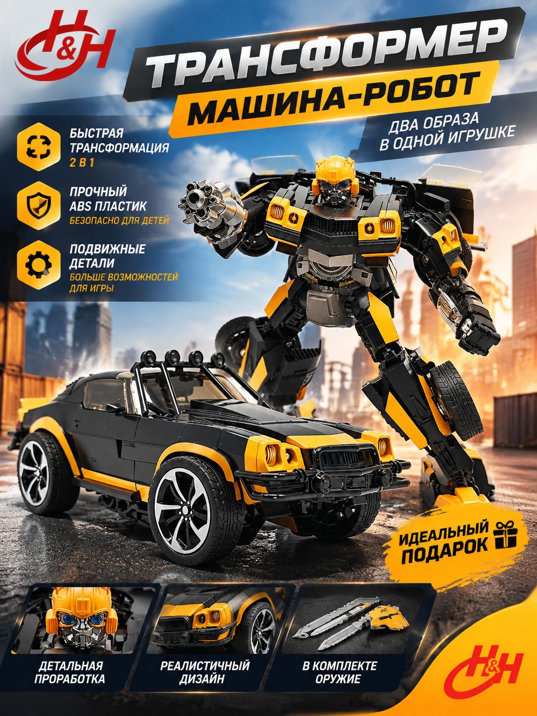 Роботы и трансформеры Игрушка трансформер TW-1032B игрушка для мальчика Бамблби Темный Шершень