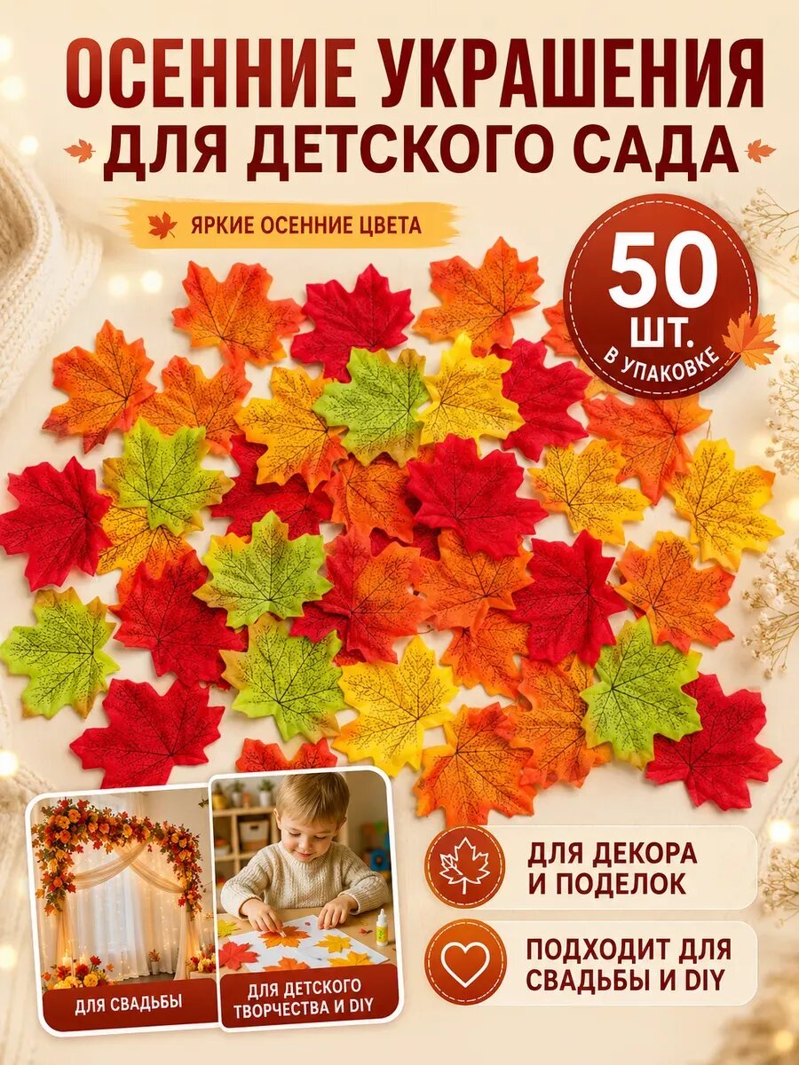 Осенние украшения для детского сада