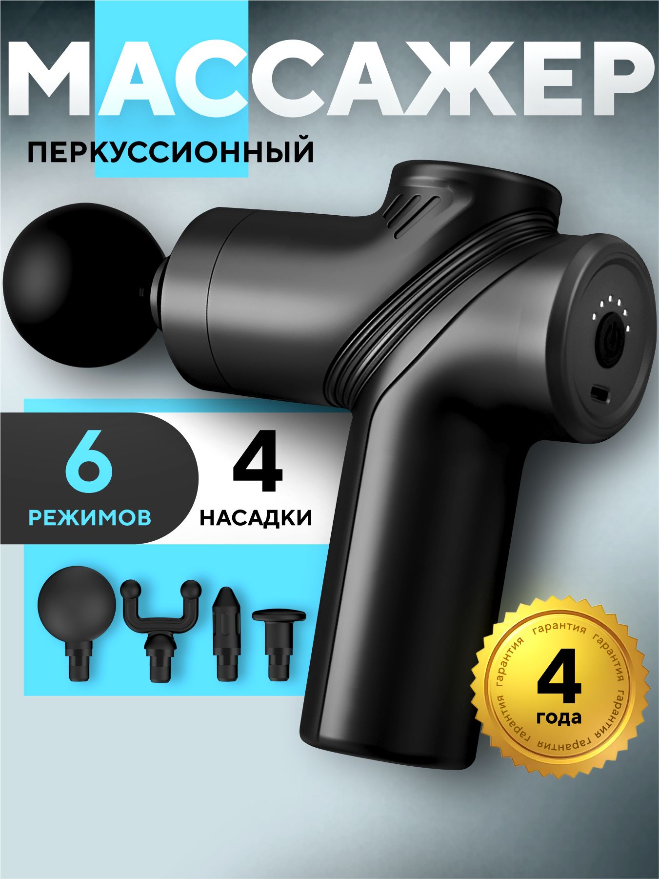 Перкуссионный массажер для тела X-Tech, массажный пистолет