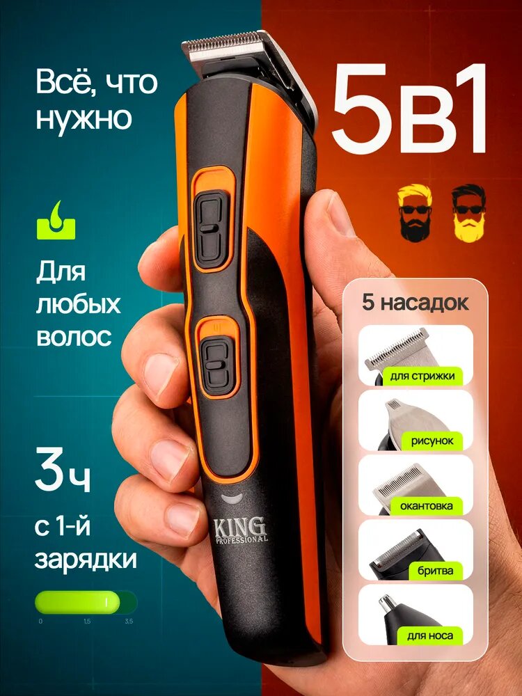 Триммер для бороды и усов 11 в 1 Триммер-бритва; для бороды; тела и интимных зон; носа и ушей; стрижки волос