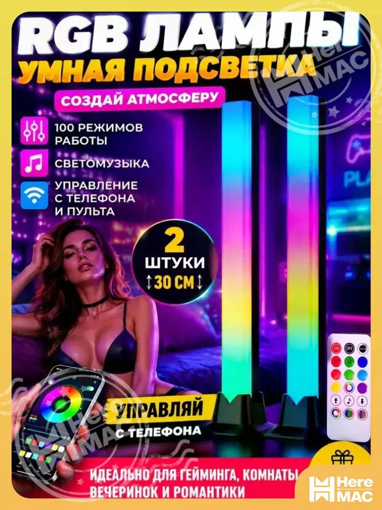 RGB светильник с Алисой умный светодиодный торшер LED 2 шт HEREMAC